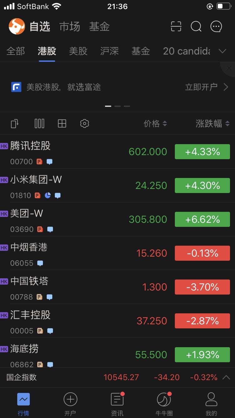 $FUTU のアプリ “futubull”を使ってみました｜ぬくブログ